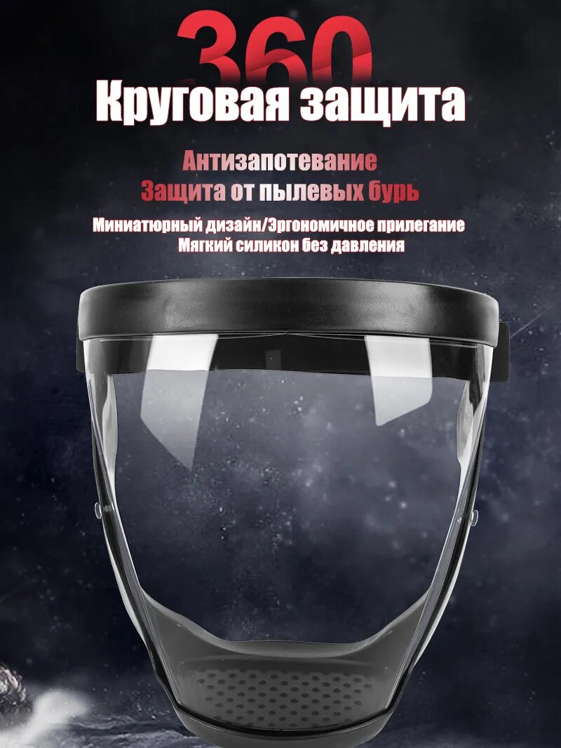 Защитная прозрачная маска HD для спорта черного цвета