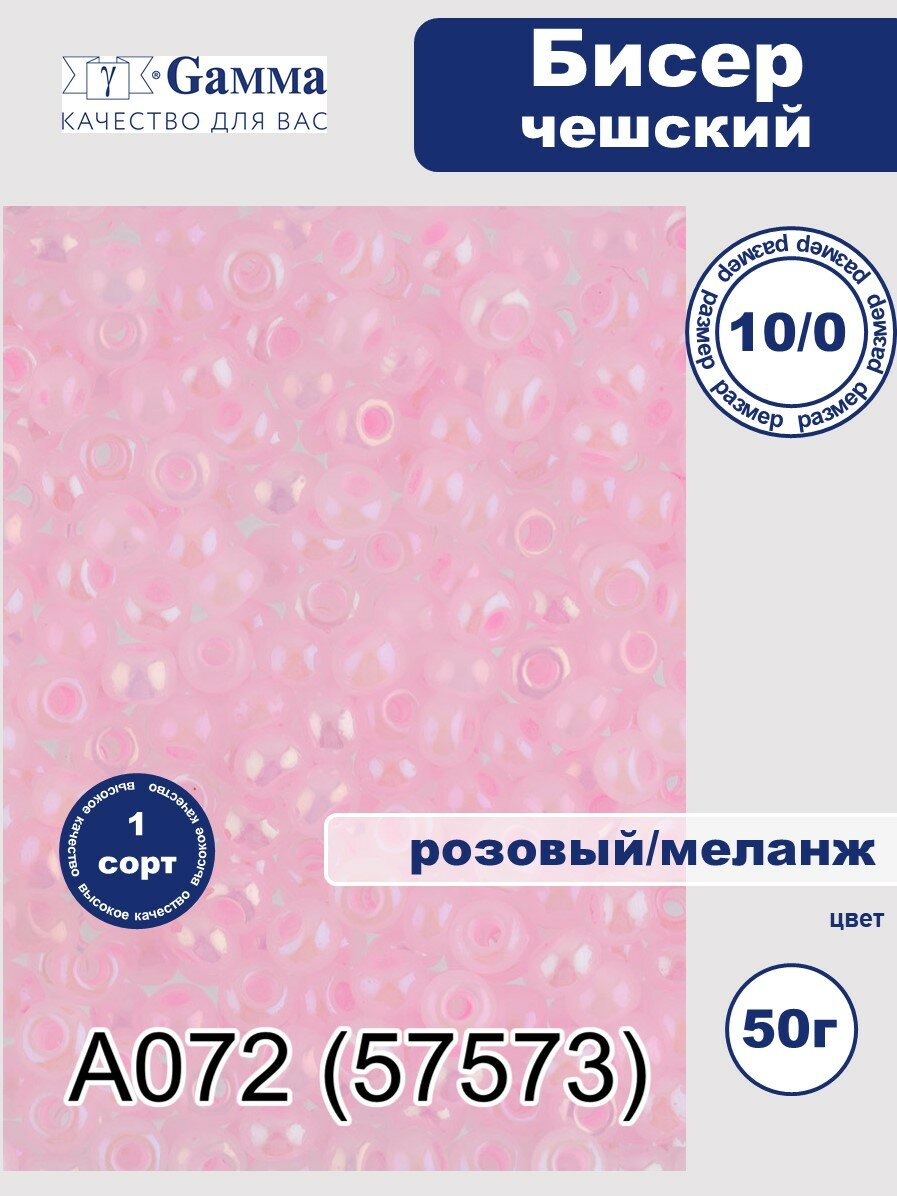 Бисер для рукоделия 50 г Чехия Gamma круглый 1 10/0 2.3 мм A072 розовый/меланж (57573)