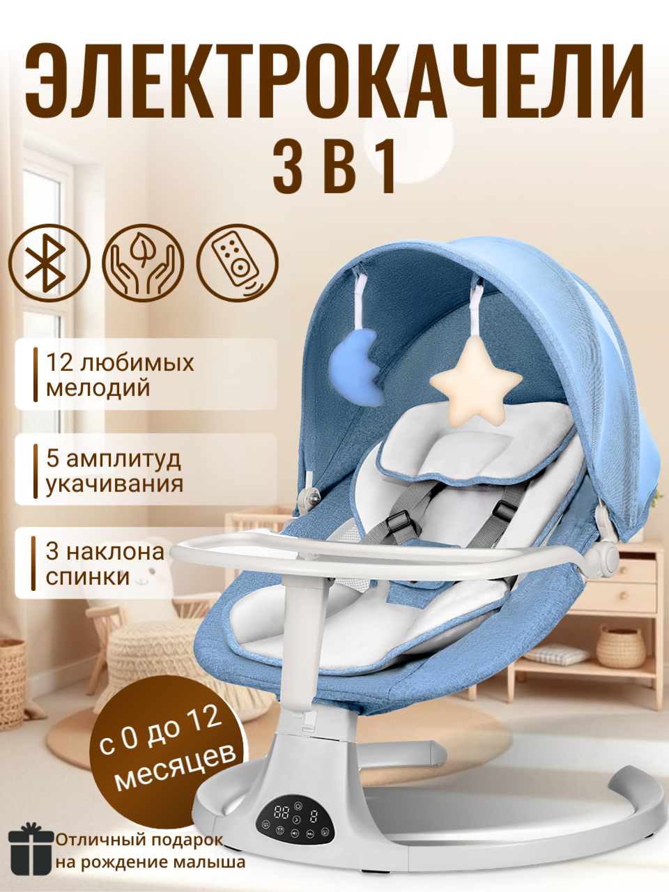 Электронные качели, шезлонг 3в1, детский шезлонг с 0 мес до 12кг, качели гнездо, пульт ДУ, Bluetooth, детские качели