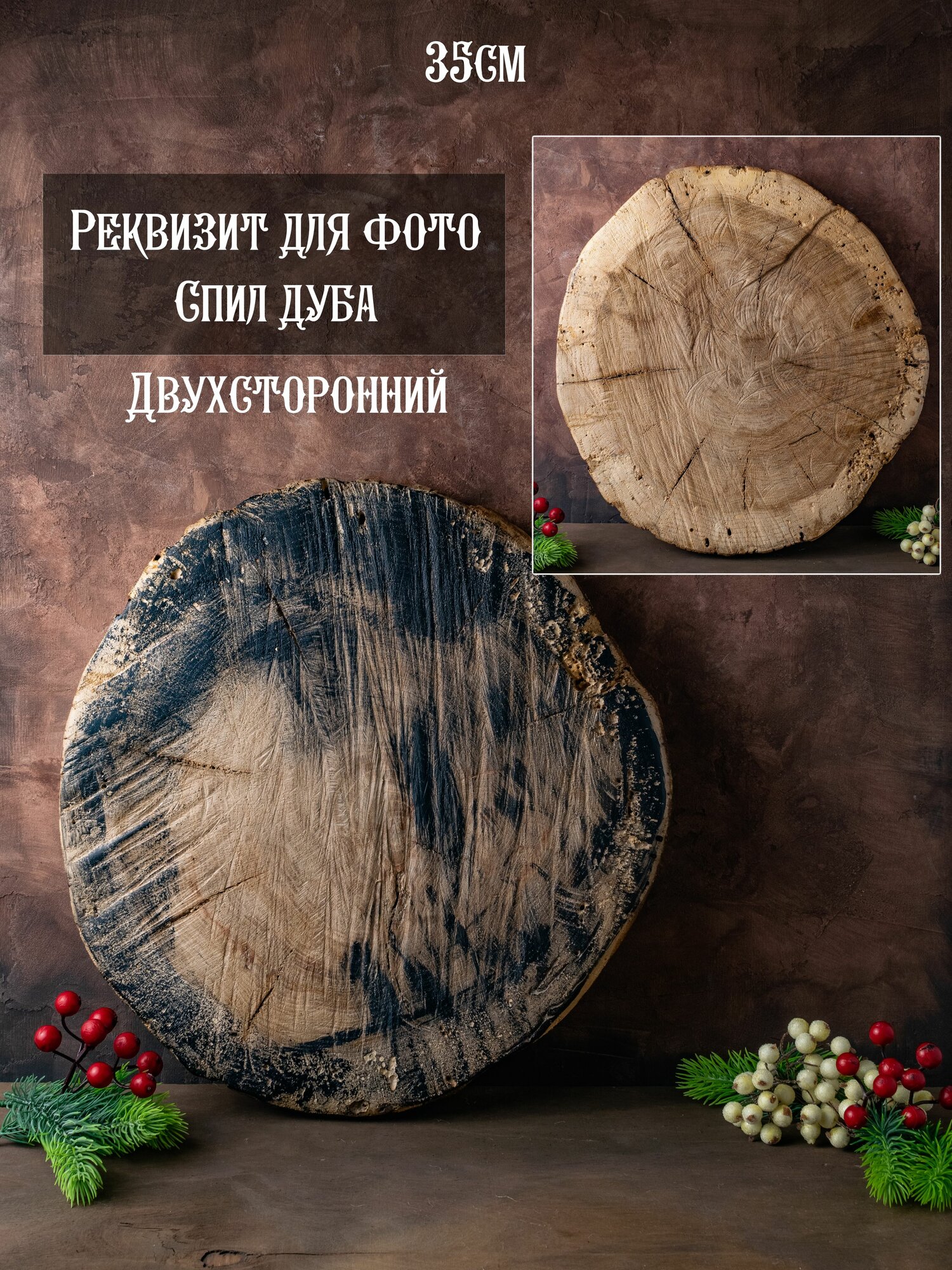 Реквизит для предметной и фуд фото, спил дерева декоративный, декор интерьера