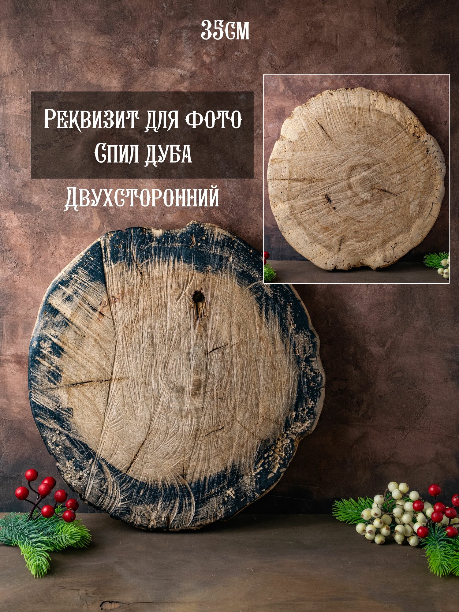 Реквизит для предметной и фуд фото, спил дерева декоративный, декор интерьера