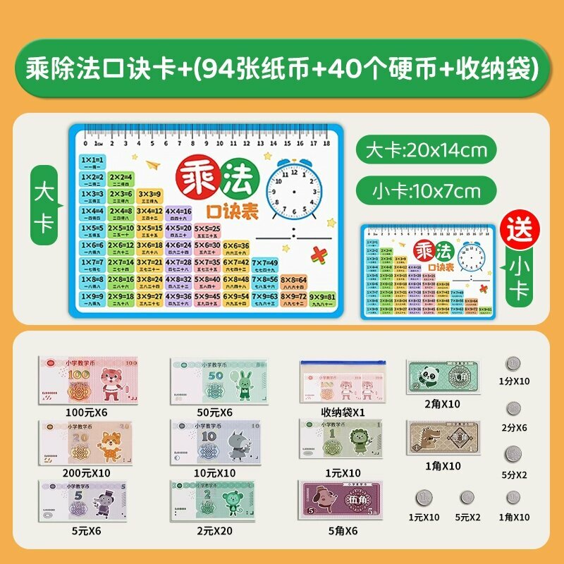 Карточки умножения и деления и наглядные пособия по денежным единицам с совместными маленькими карточками