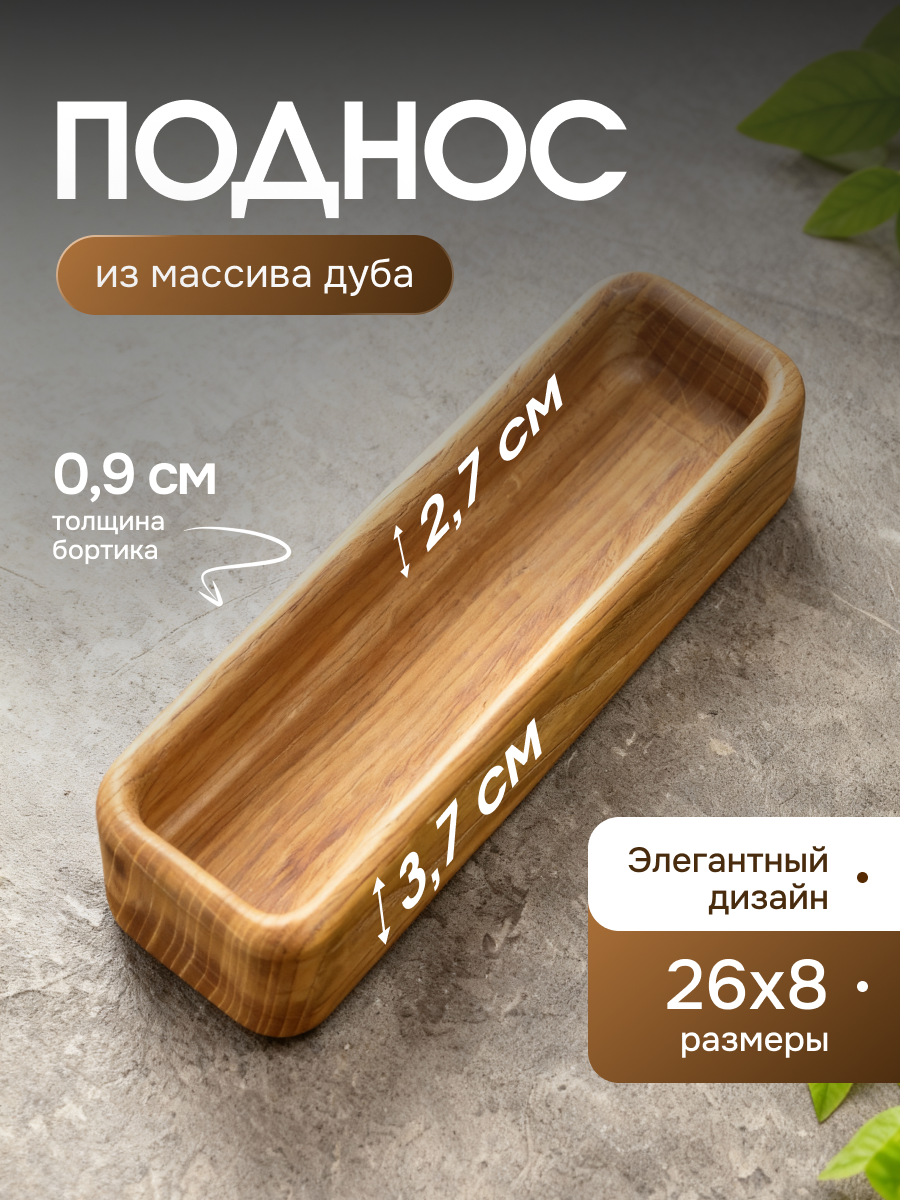 Емкость для хранение из цельного массива дуба Scatola 26*8см