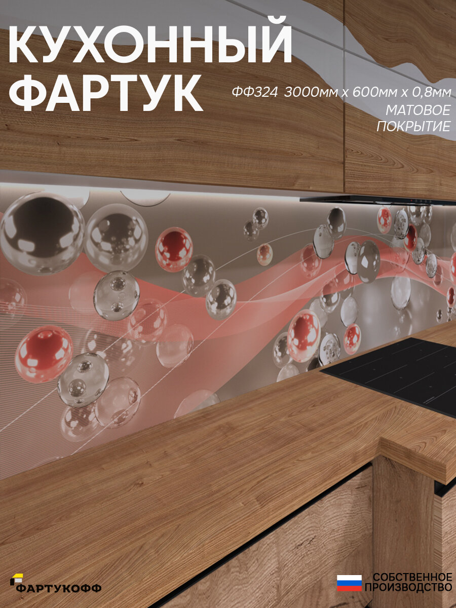 Фартук Кухонный на стену "Капли ФФ 324" 3000*600*0,8 мм, матовый, фотопечать на ПВХ с жиростойким покрытием