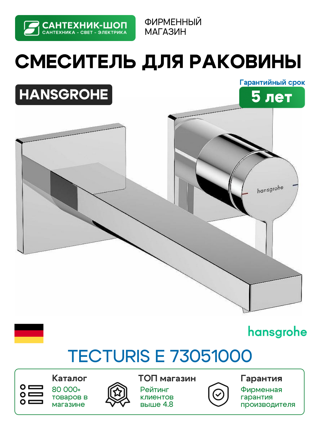 Смеситель для раковины Hansgrohe Tecturis E 73051000 Хром латунь встраиваемый