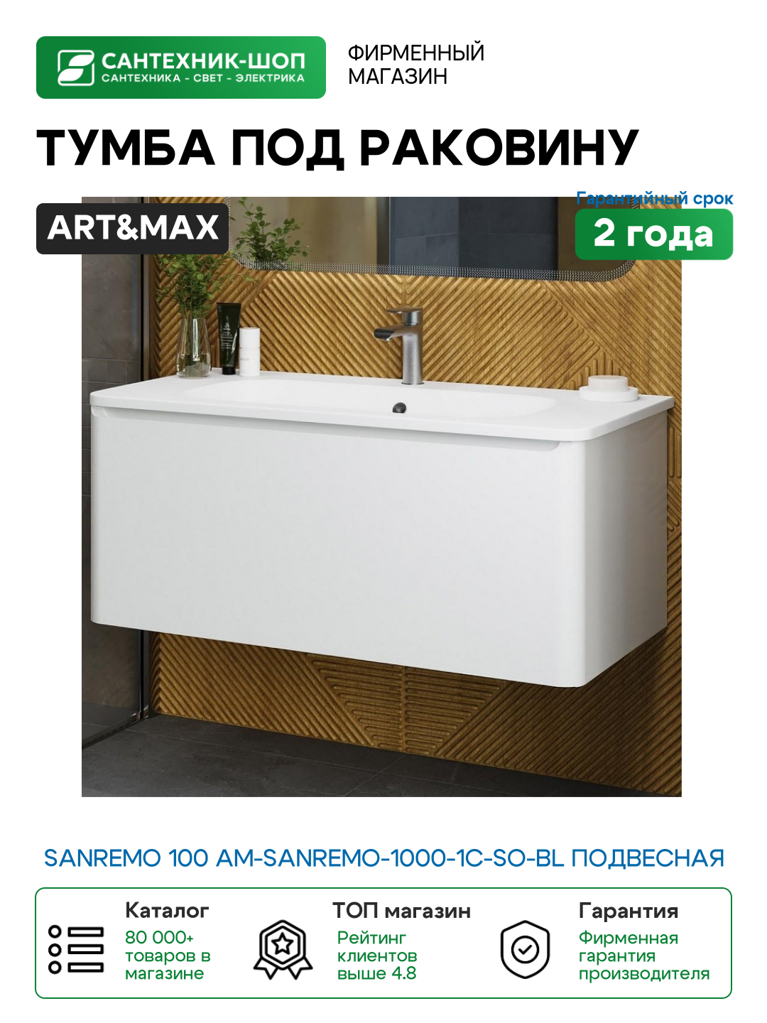 Тумба под раковину Art&Max Sanremo 100 AM-Sanremo-1000-1C-SO-BL подвесная Белая глянцевая