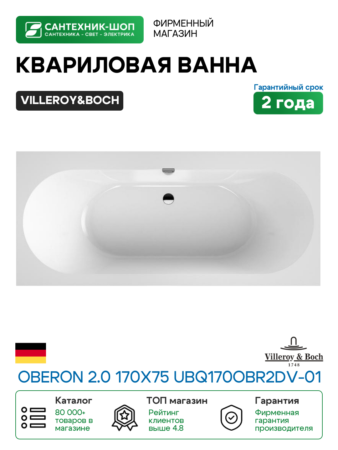 Квариловая ванна Villeroy&Boch Oberon 2.0 170x75 UBQ170OBR2DV-01 без гидромассажа