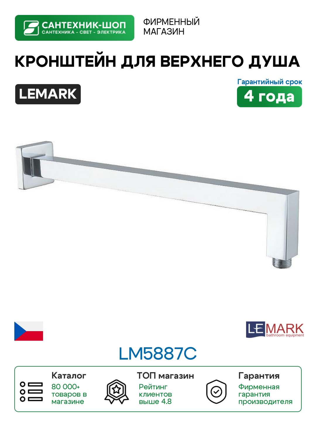 Кронштейн для верхнего душа Lemark LM5887C Хром латунь на стену