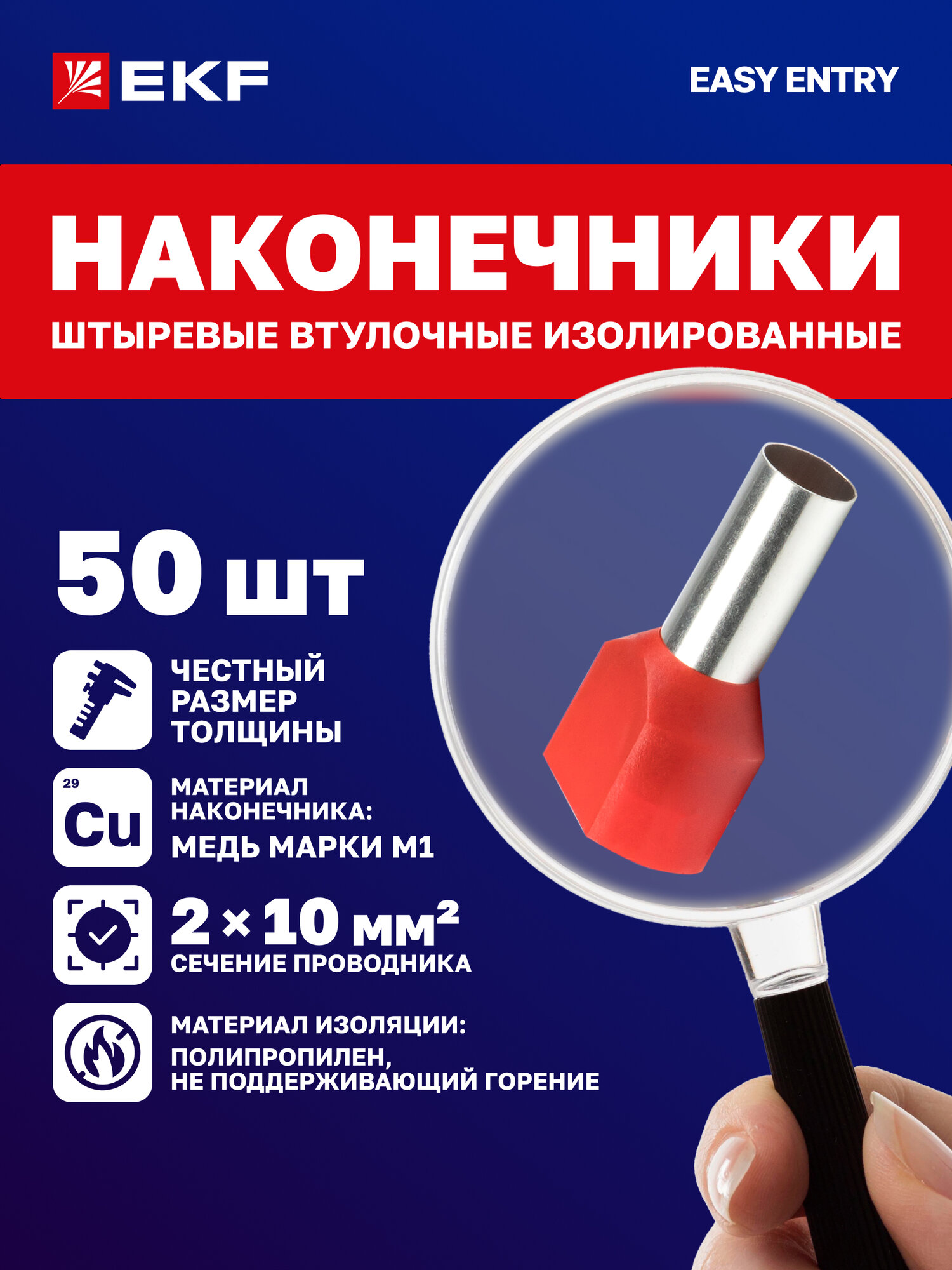 НШвИ(2) двойные 10,0-14 EKF (50 шт.) Наконечники штыревые втулочные изолированные обжимные для проводов