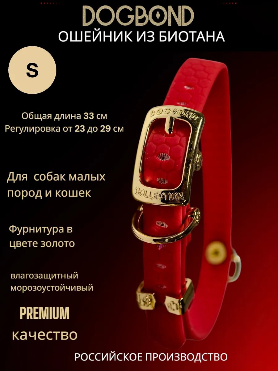 Ошейник Dogbond из биотана для собак мелких пород и кошек