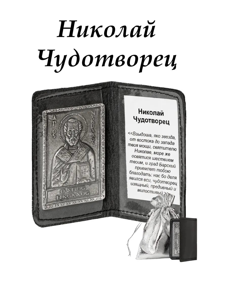 Николай Чудотворец складень