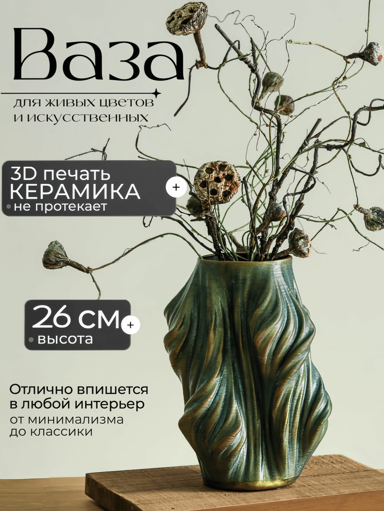3D-печатная керамическая ваза