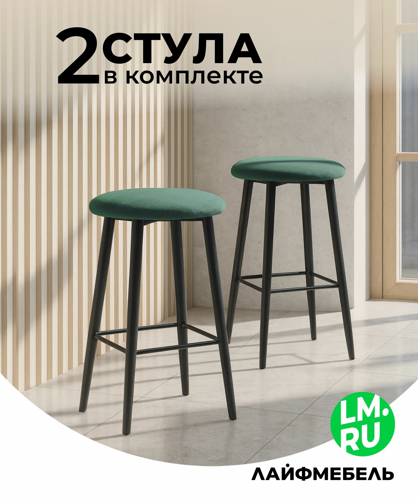 Лайфмебель Стулья полубарные для кухни комплект 2 шт Гангток изумруд / черный матовый