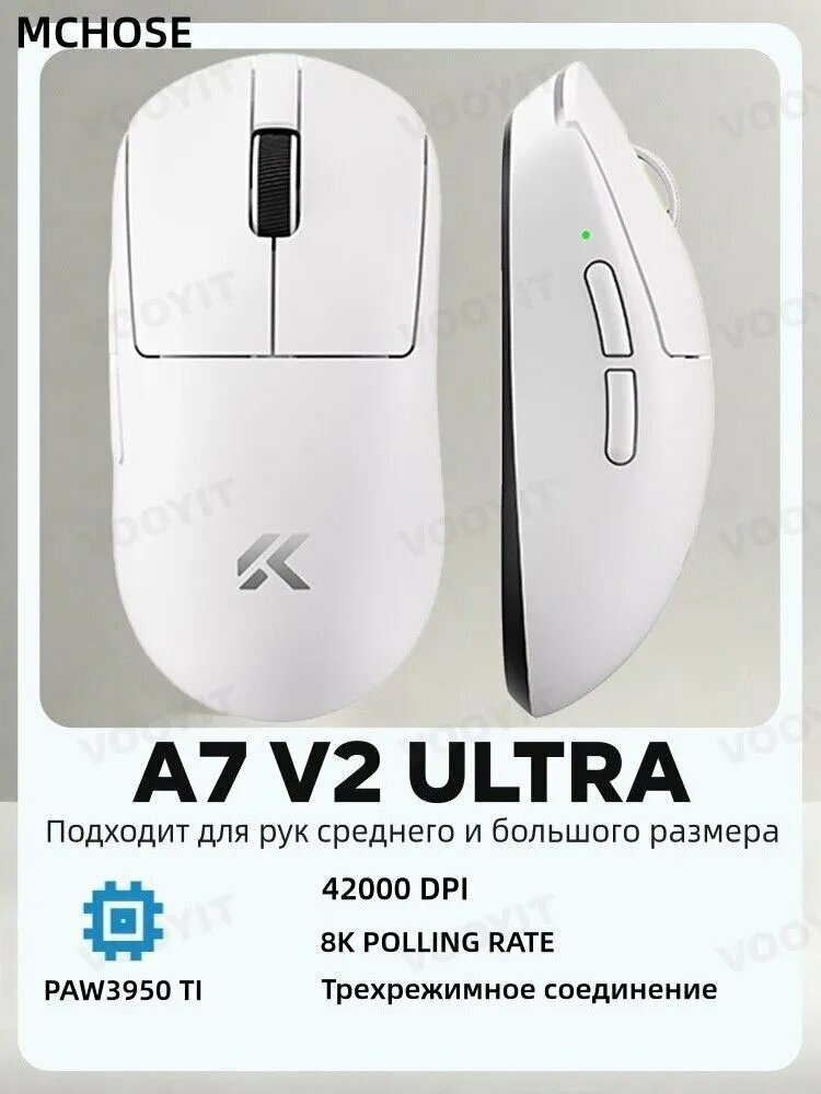 MCHOSE Игровая мышь беспроводная A7 V2 Ultra, сенсор PAW3950 TI 42K, Частота опроса проводная/беспроводная до 8К(Содержит 8к ресивер для мышек), весом 59 г, Проводной/2.4G/BT, Подходит для средних и больших рук, белый