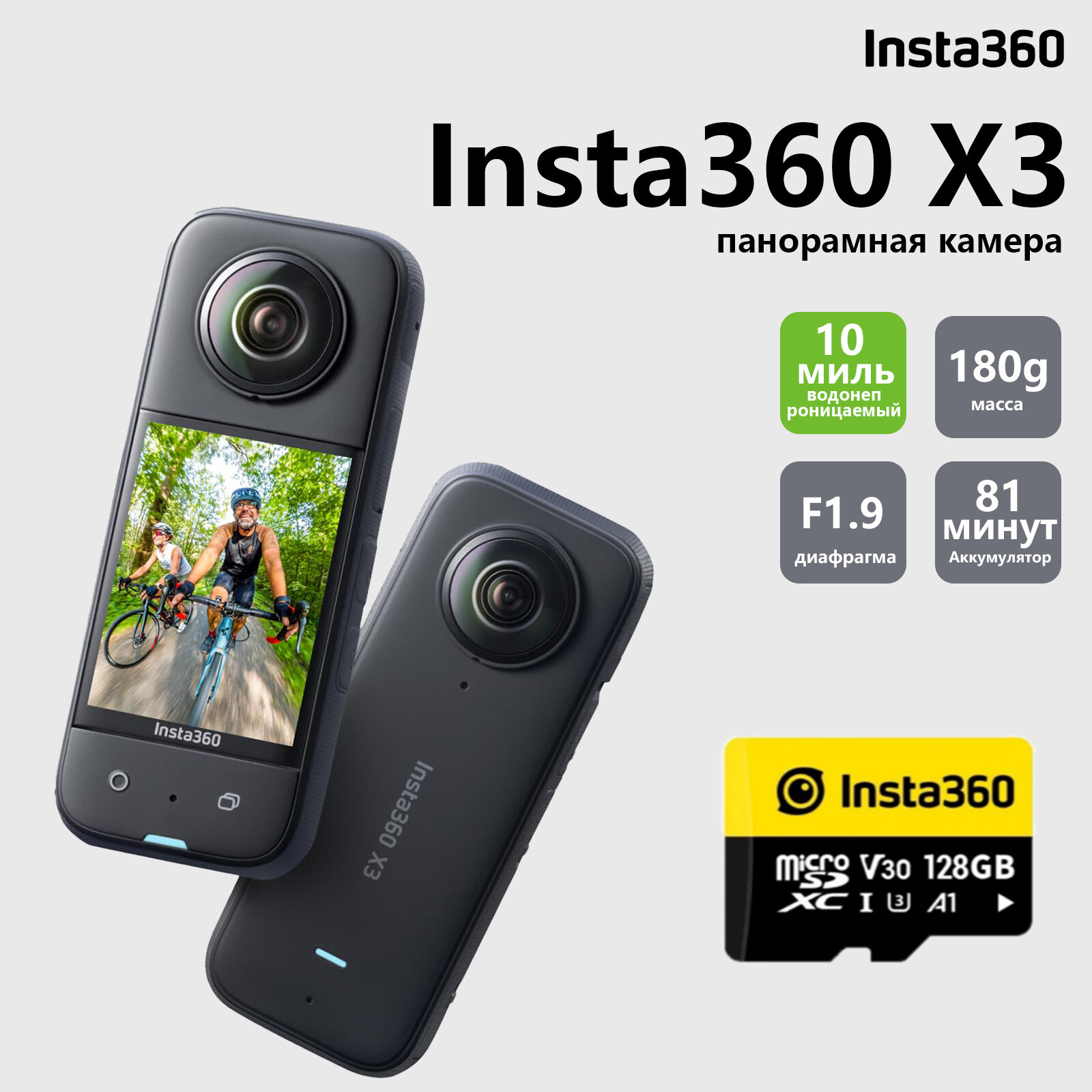 Insta360 X3 спортивная панорамная камера градусов с защитой от сотрясений HD для езды на мотоцикле картой памяти 128 ГБ