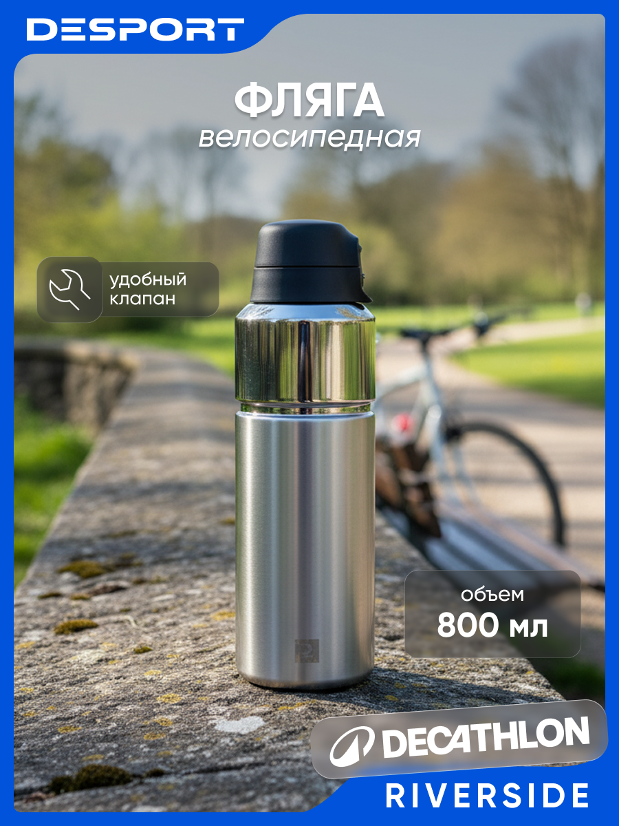Фляга велосипедная из нержавеющей стали 0.8л серая Riverside 500