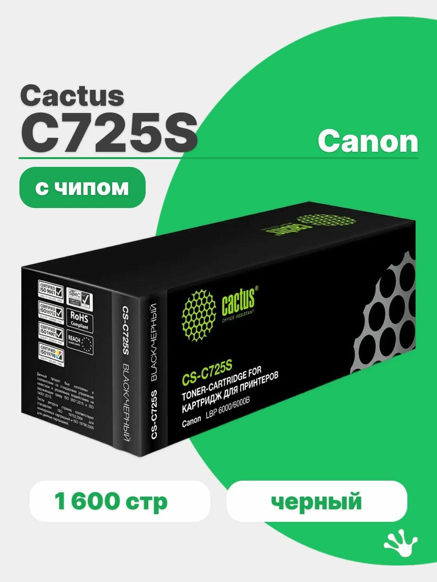 Картридж лазерный Cactus CS-C725S черный (1600стр.) для Canon MF3010, LBP6000/В, LBP6020/В, LBP6030/В/W