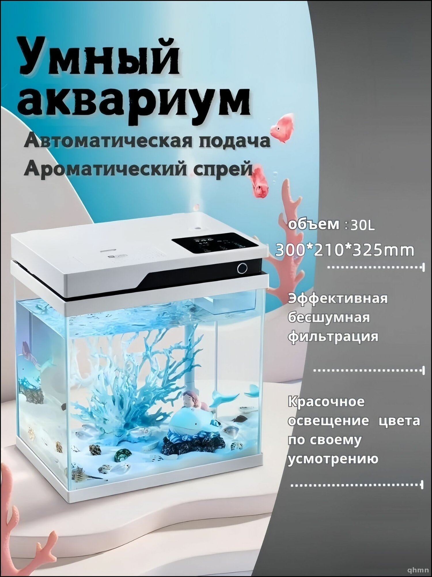 Умный аквариум, самоочищающийся Аквариум, Автоматическая подача,30л#