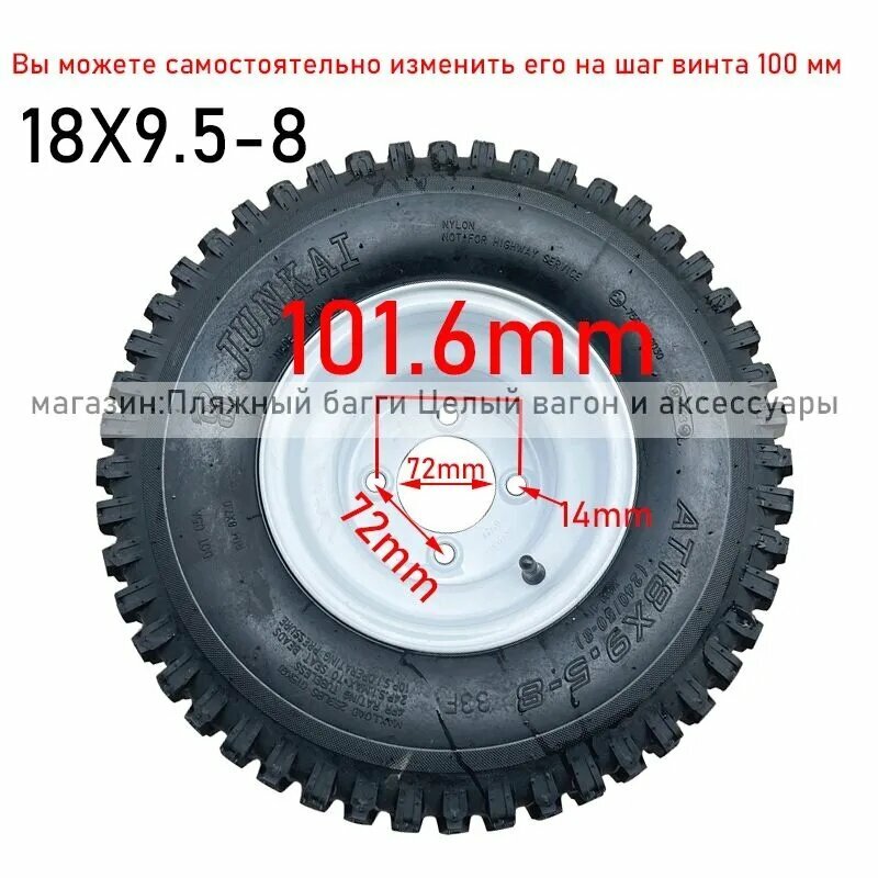 -a5819-Шины и диски квадроцикл, шины + железные диски 18X9.5-8(101.6mm Шаг винта) Мотошины 225/R1