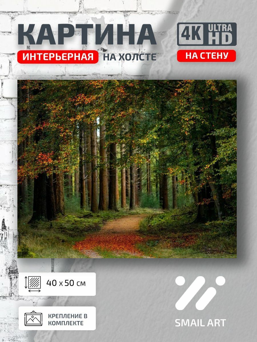 Картина на холсте интерьерная 40 на 50 на стену Деревья Landscape для спальни пейзаж декор