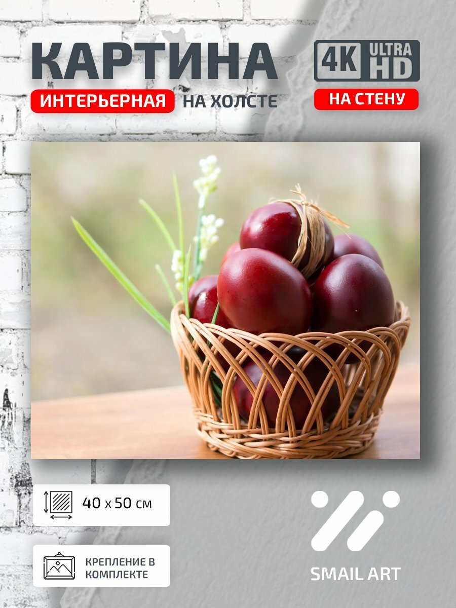 Картина на холсте интерьерная 40 на 50 на стену Плетеная Food для студии кулинария интерьер