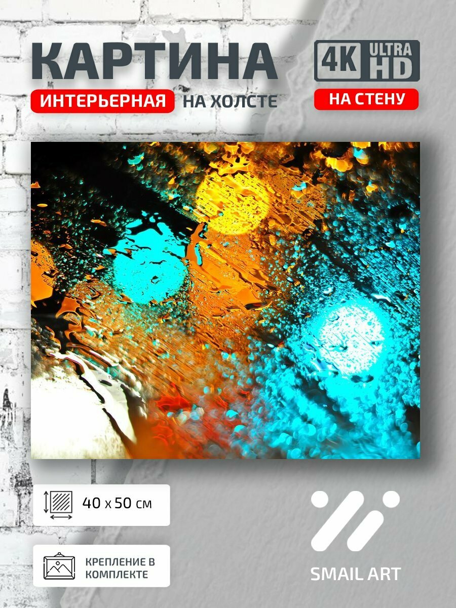 Картина на холсте интерьерная 40 на 50 на стену Отражение Mood для спальни атмосфера декор