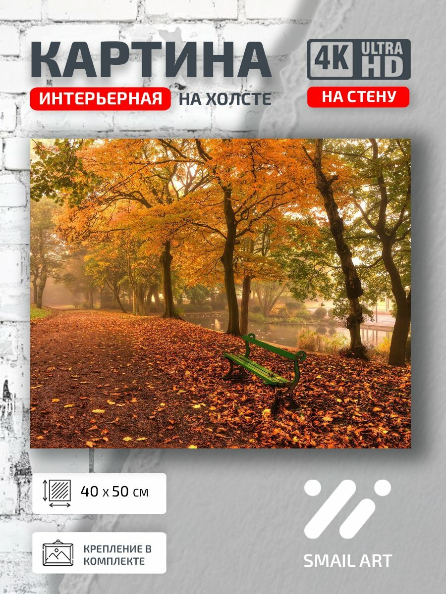 Картина на холсте интерьерная 40 на 50 на стену Парк Mood для офиса атмосфера интерьер