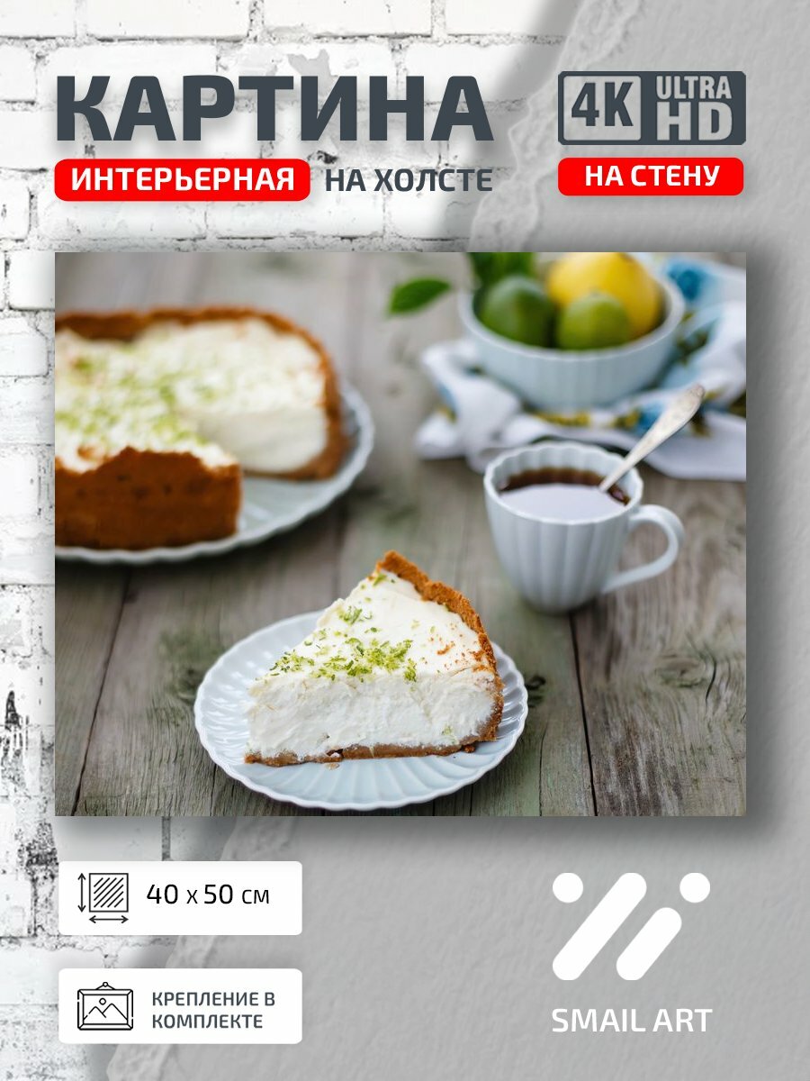 Картина на холсте интерьерная 40 на 50 на стену Кофе Food для кафе кулинария интерьер декор