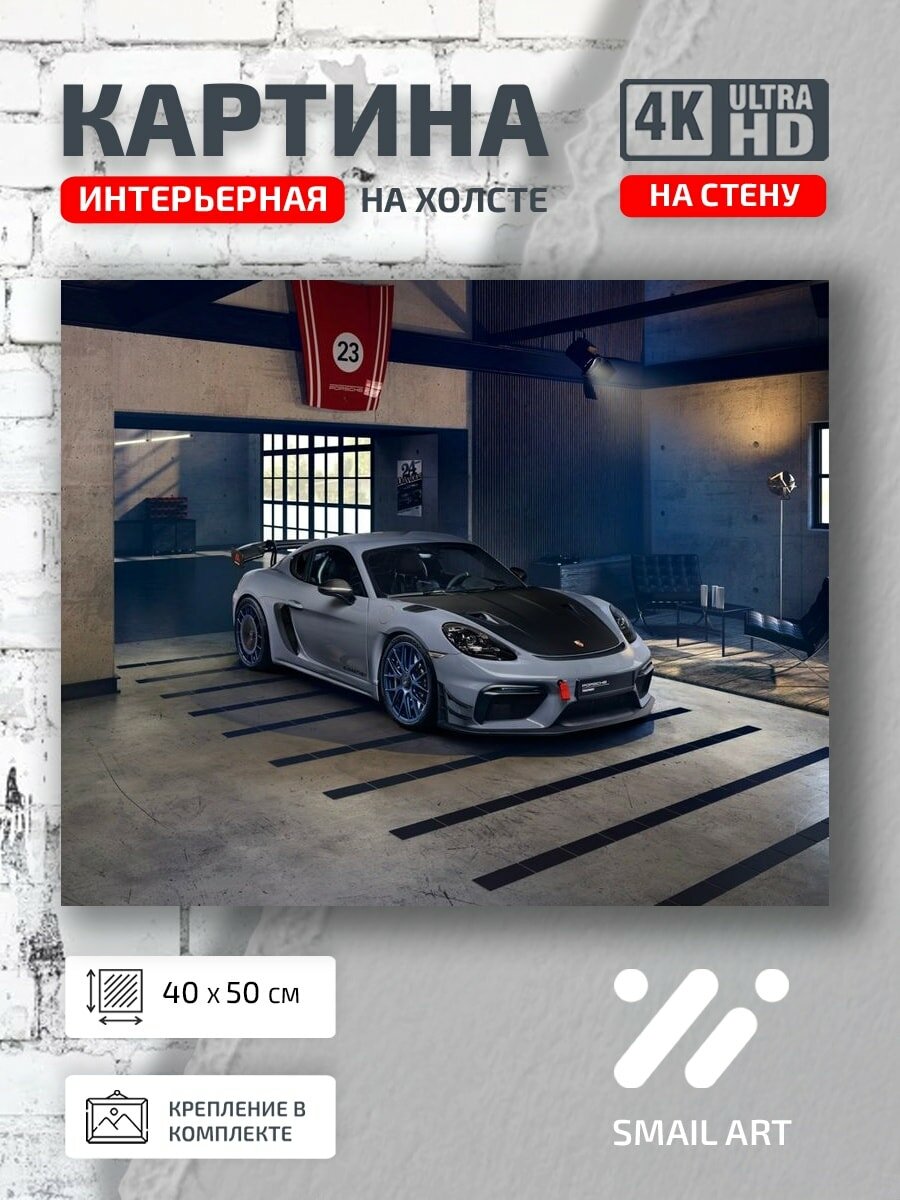 Картина на холсте интерьерная 40 на 50 на стену Performance Kit для гостиной атмосфера