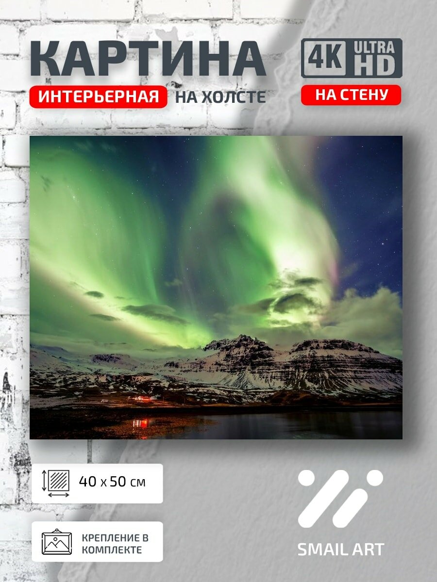Картина на холсте интерьерная 40 на 50 на стену Aurora Borealis для гостиной пейзаж