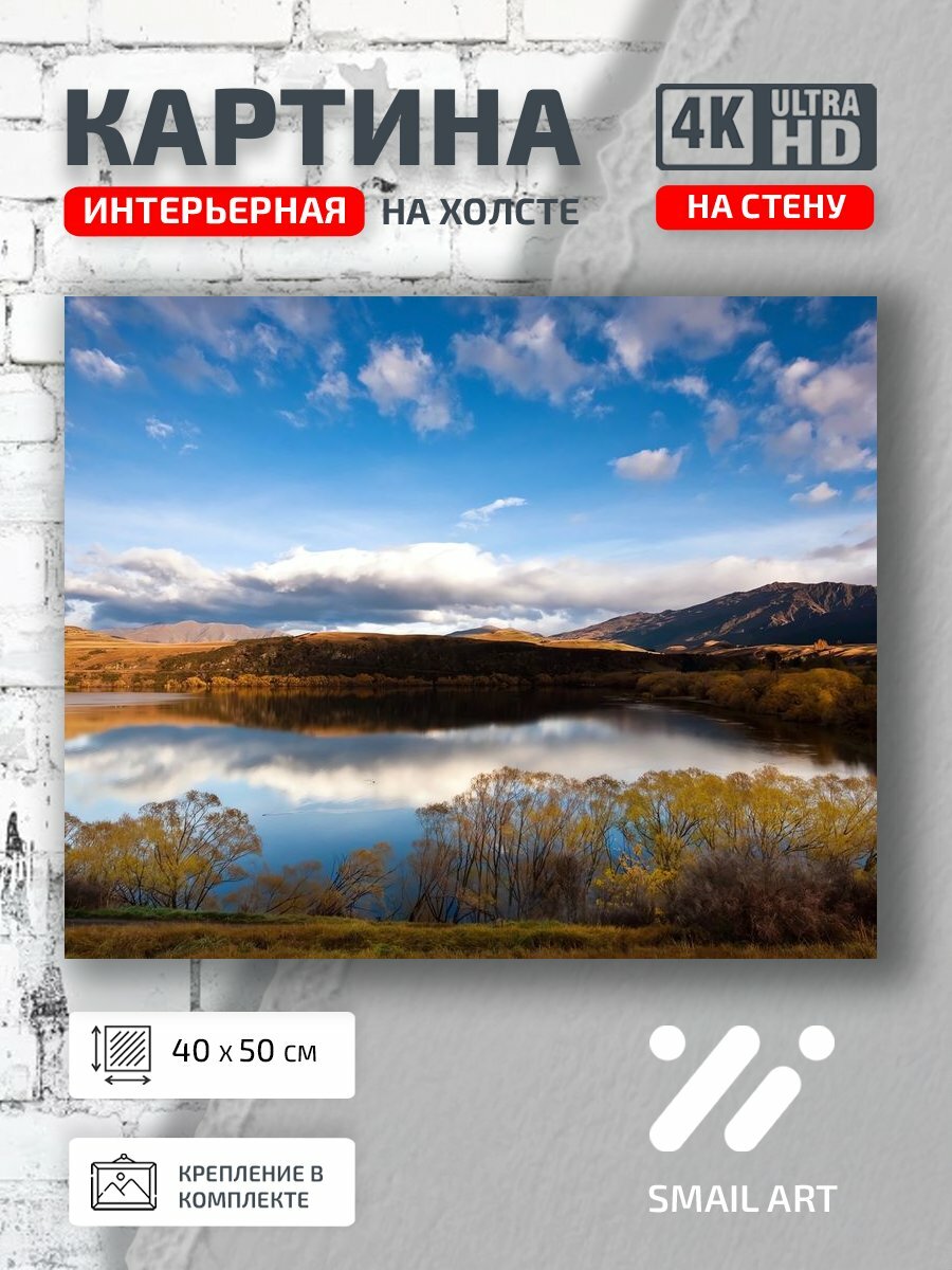 Картина на холсте интерьерная 40 на 50 на стену Горы Landscape для гостиной пейзаж интерьер