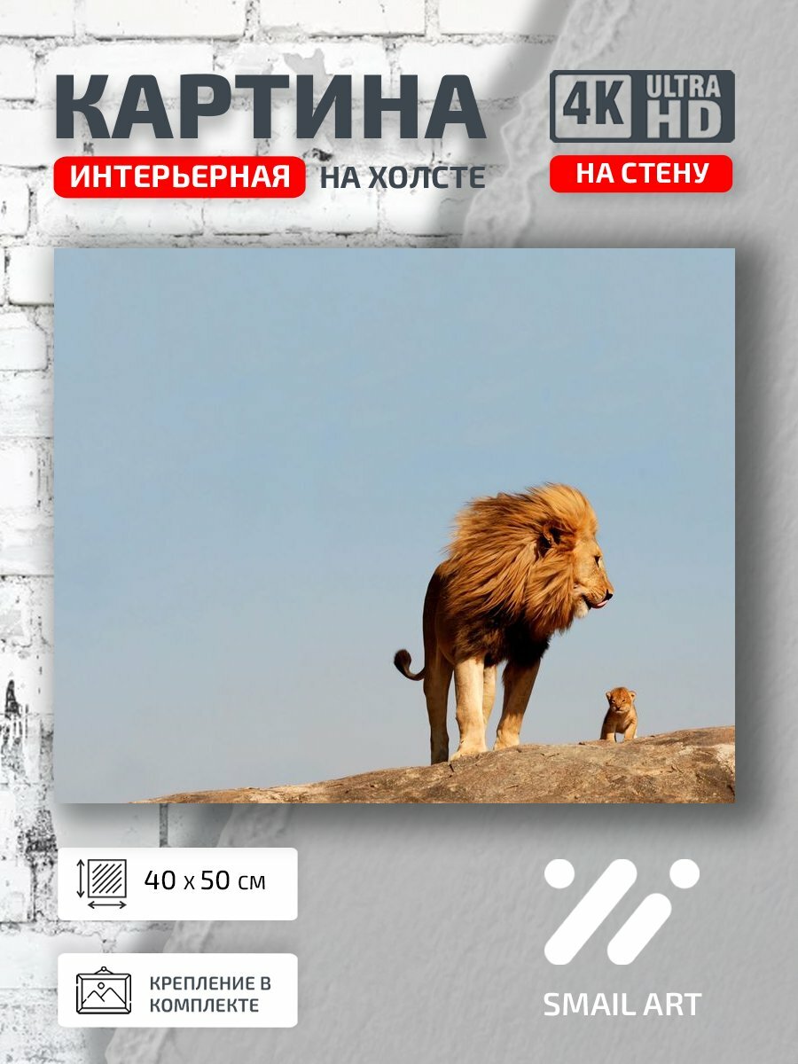 Картина на холсте интерьерная 40 на 50 на стену Лев Landscape для кабинета пейзаж интерьер