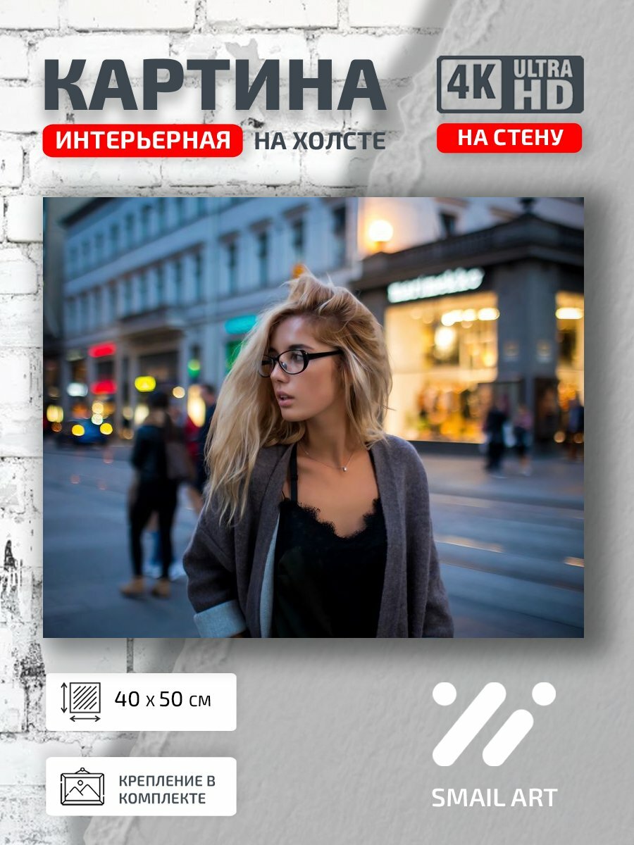 Картина на холсте интерьерная 40 на 50 на стену Очках City для студии урбанистика интерьер