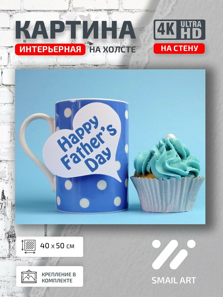 Картина на холсте интерьерная 40 на 50 на стену Днем отца для кабинета атмосфера