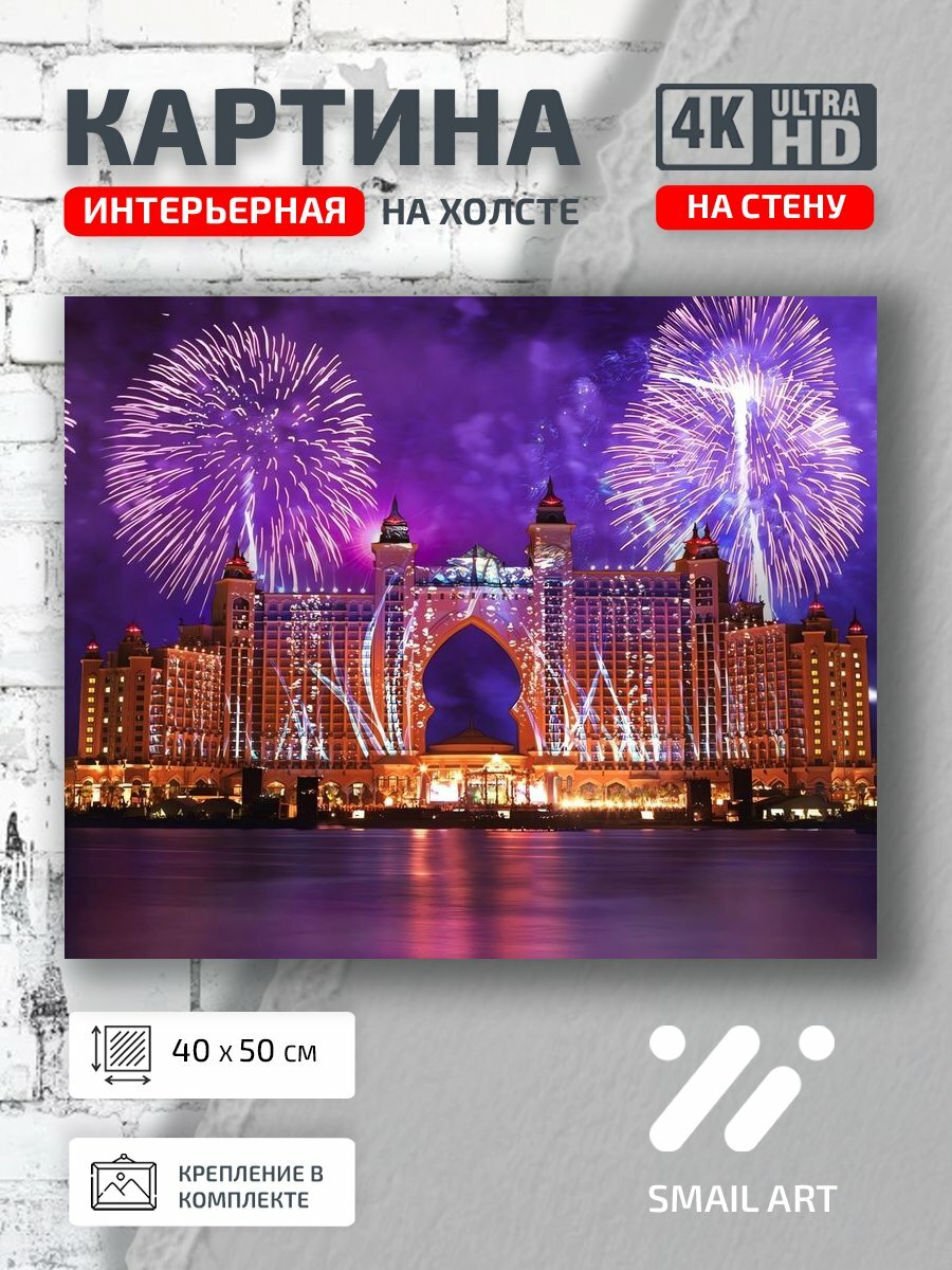 Картина на холсте интерьерная 40 на 50 на стену Атлантис Mood для спальни атмосфера декор