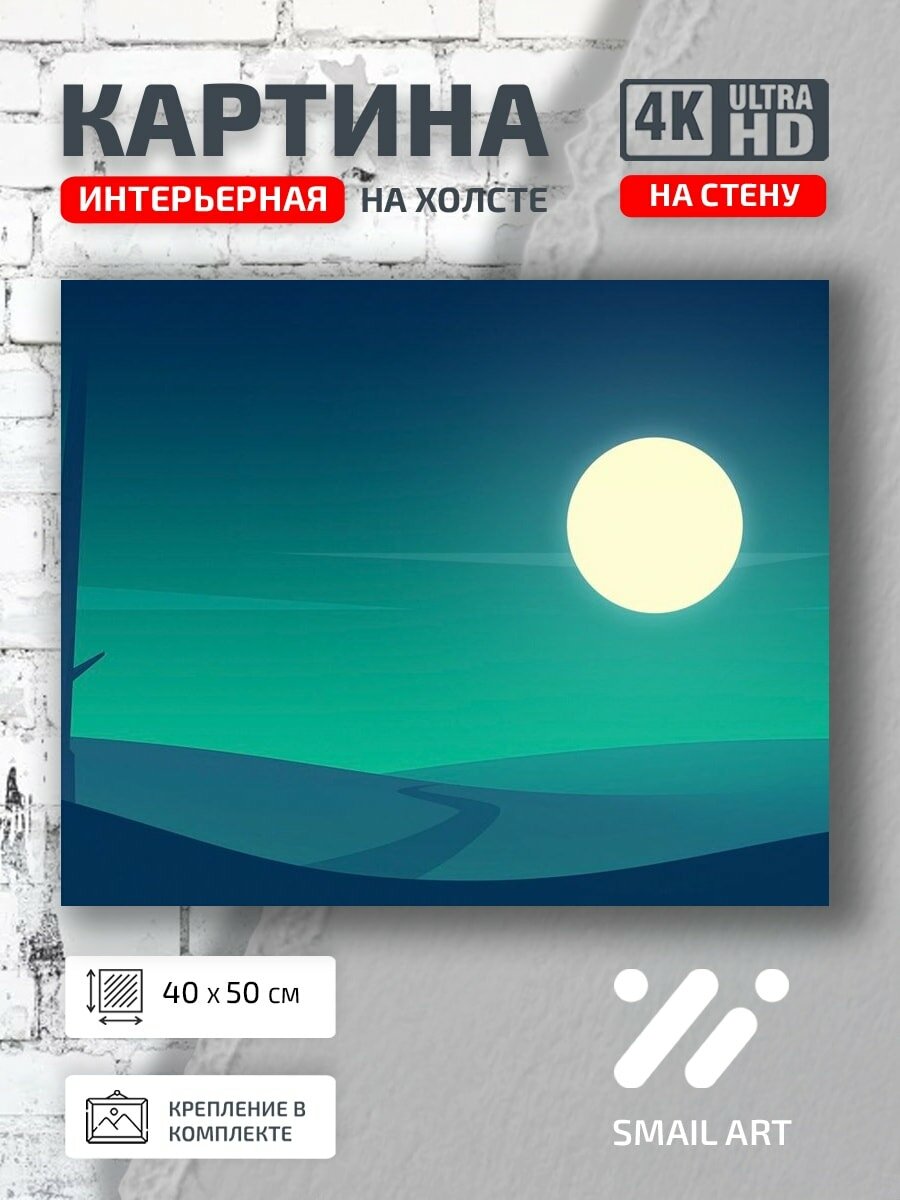 Картина на холсте интерьерная 40 на 50 на стену луна ский для гостиной атмосфера