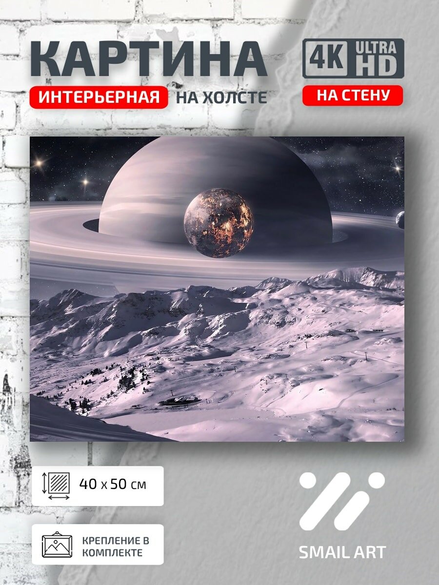 Картина на холсте интерьерная 40 на 50 на стену планеты Saturn для массажного кабинета
