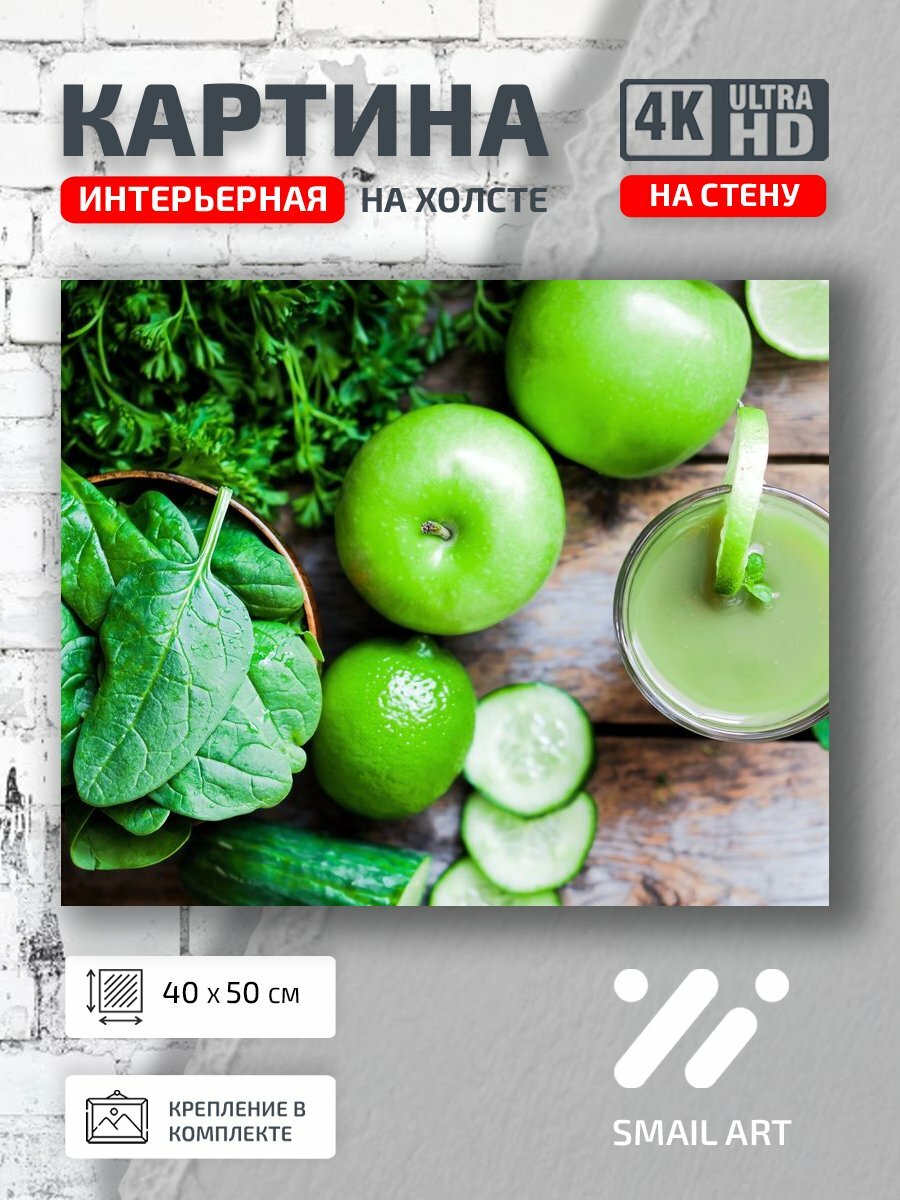 Картина на холсте интерьерная 40 на 50 на стену Сок Food для офиса кулинария интерьер декор