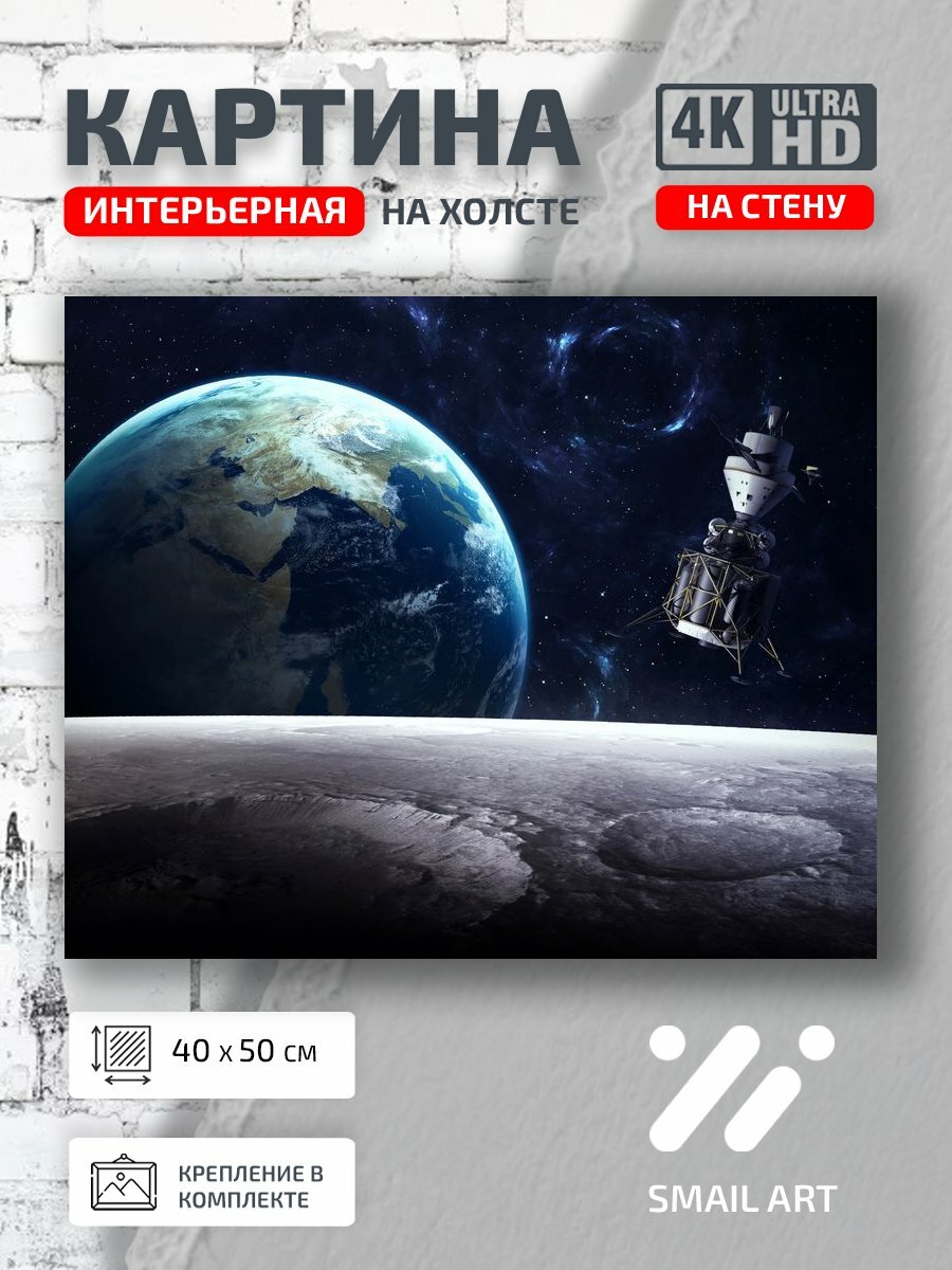 Картина на холсте интерьерная 40 на 50 на стену Звезды Space для кабинета космос интерьер
