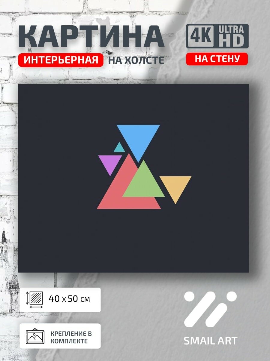 Картина на холсте интерьерная 40 на 50 на стену Природа Треугольники для спальни пейзаж