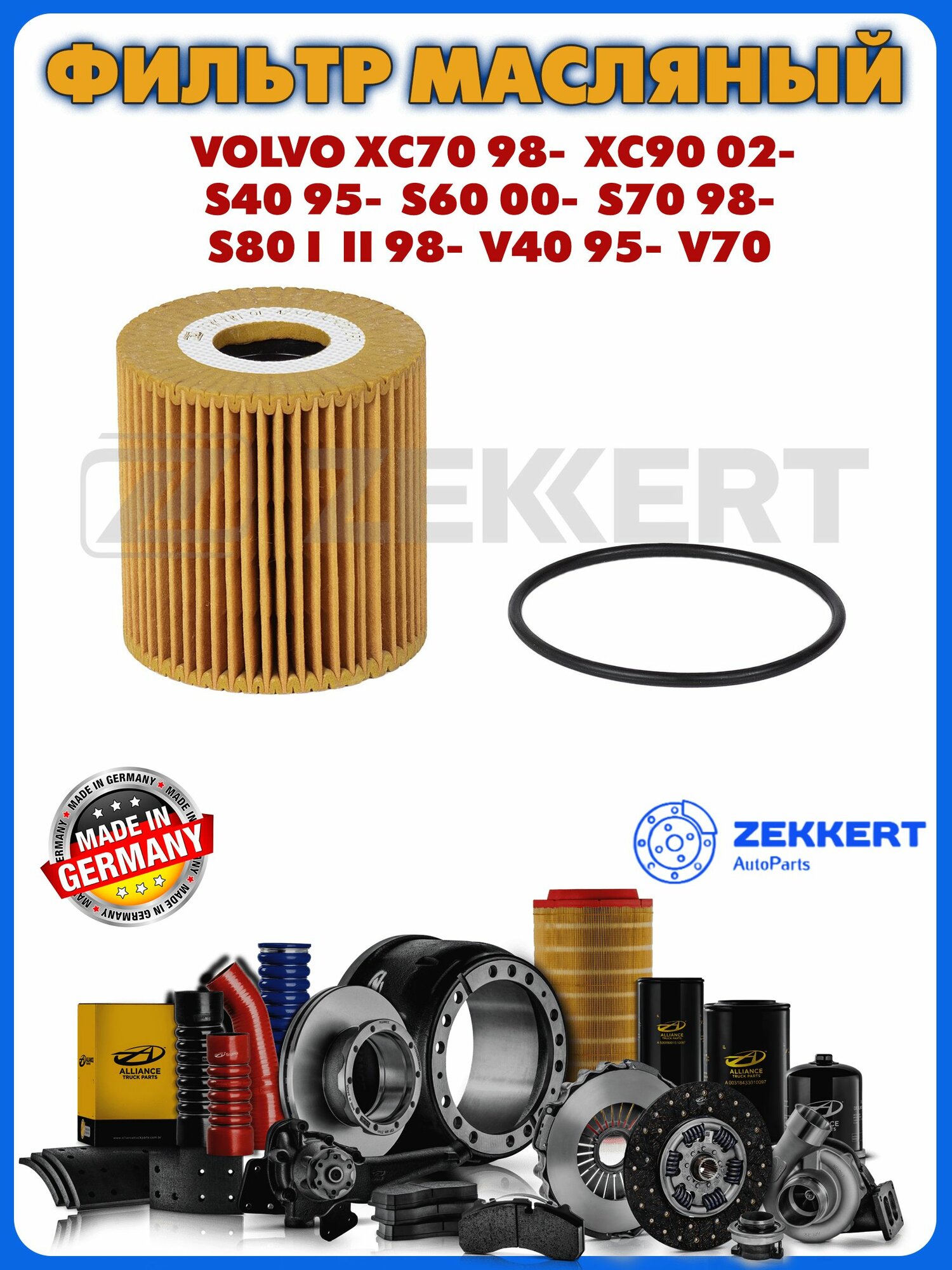 Фильтр масляный Volvo XC70 98- XC90 02- S40 95- S60 00- S70 98- S80 I II 98- V40 95- V70 I