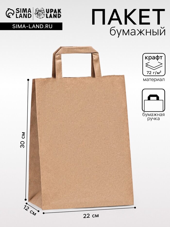 Пакет крафт без печати 22×12×28 см, плоская ручка