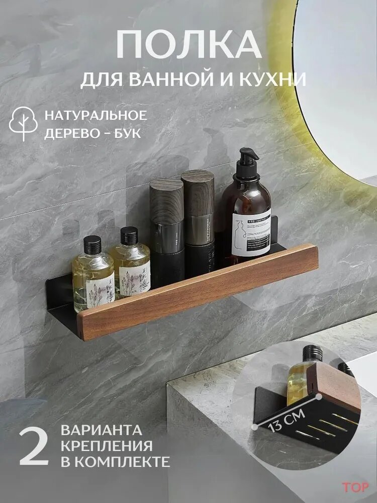 Schwarz Haus Полка Прямая, 11.50х30х5 см