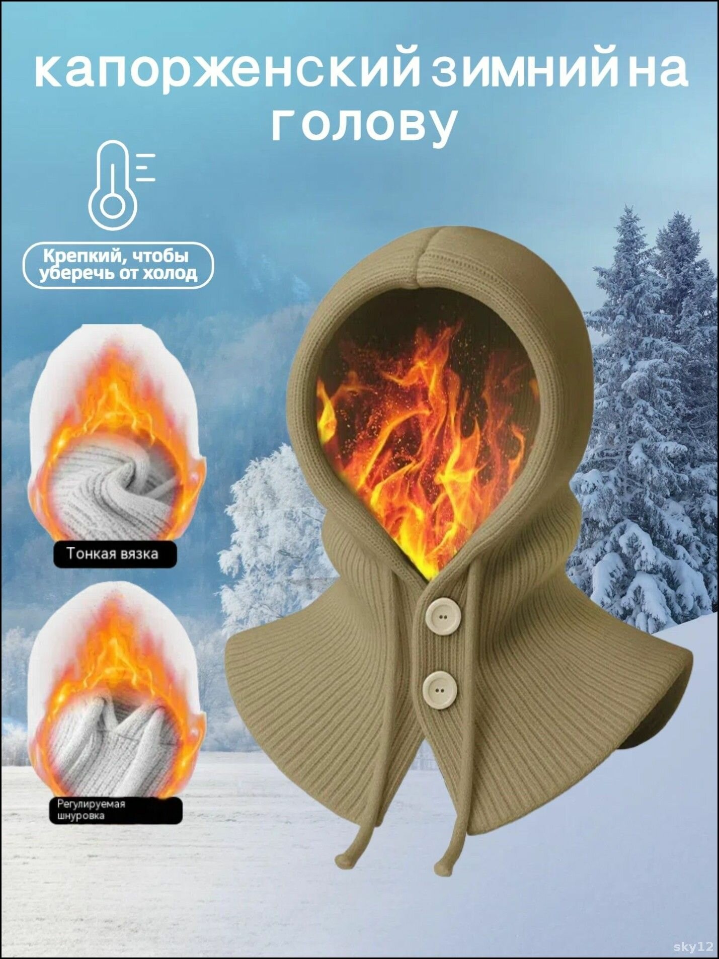 Капор  Осень-зима 2025 для мужчин и женщин