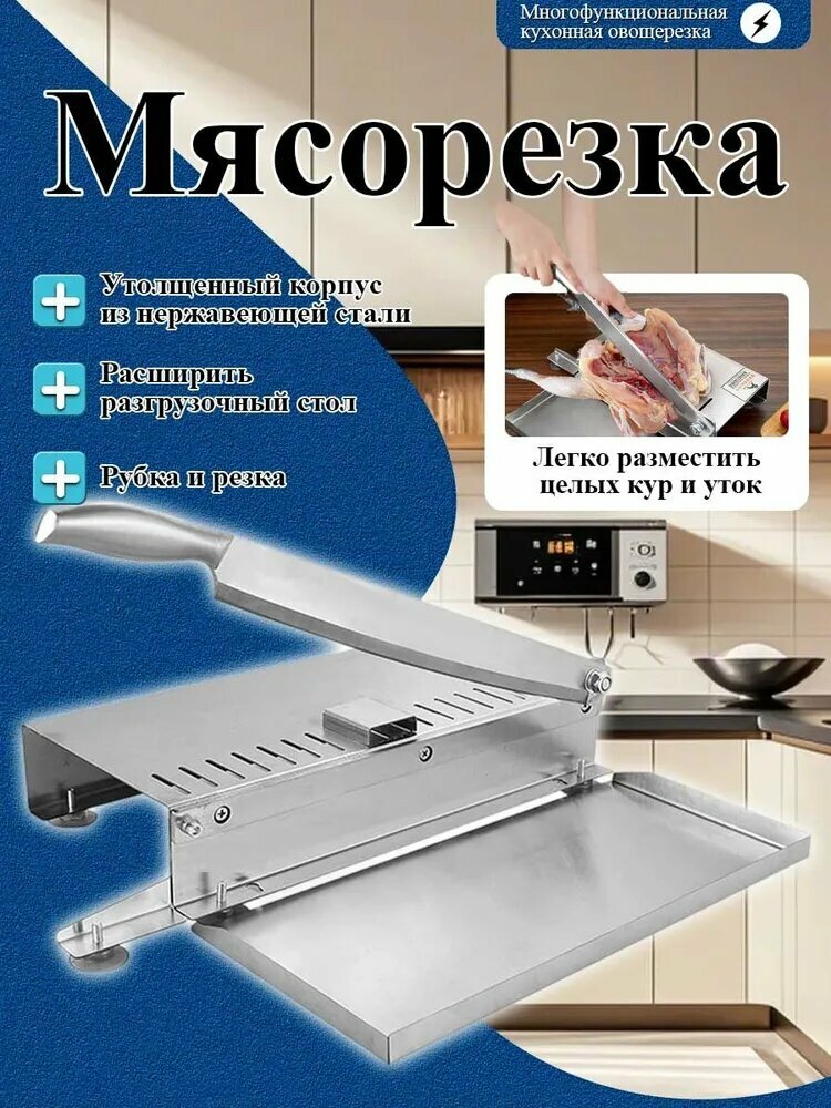 Мясорезка из нержавеющей стали