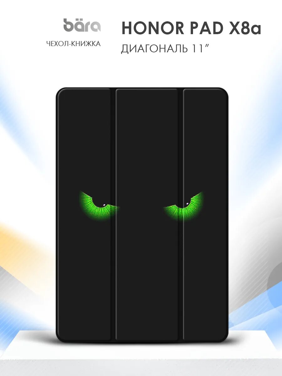 Чехол-книжка на Honor Pad X8a / Хонор Пад Х8а защитный