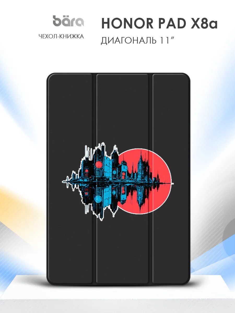 Чехол на Honor Pad X8b/Pad X8a 11", Хонор Пад Х8б/Пад Х8а 11", для планшета, книжка, с рисунком