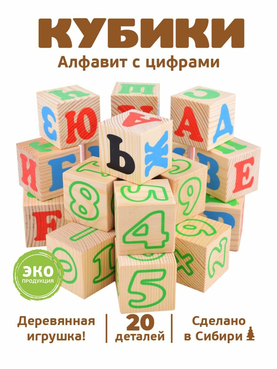 Кубики Алфавит русский с цифрами 20 шт. Развивающие игрушки для мальчиков и девочек