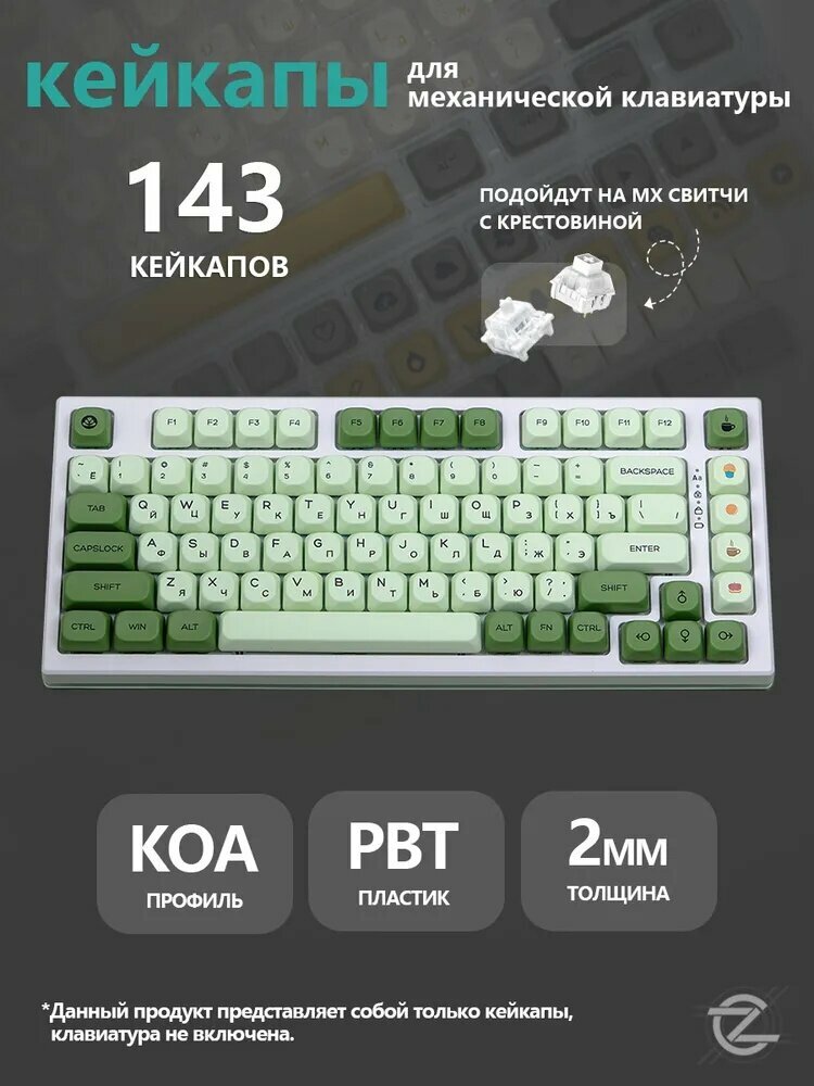 Кейкапы для механической клавиатуры русские, кейкапы koa, кейкапы pbt, кириллица