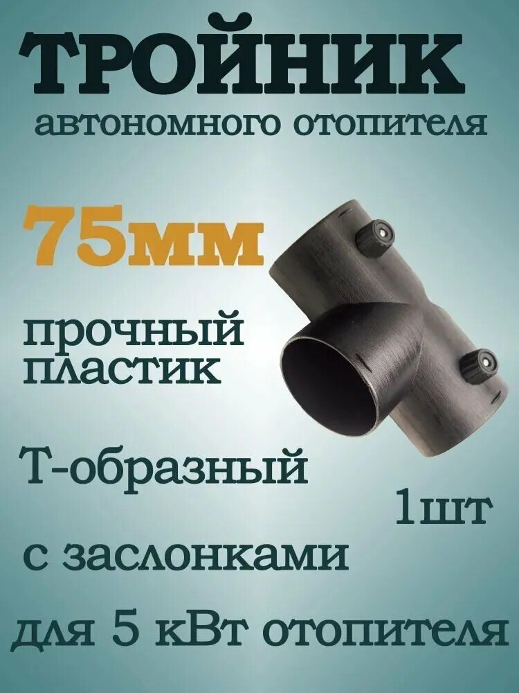 Запчасти для автономного отопителя арт. 1